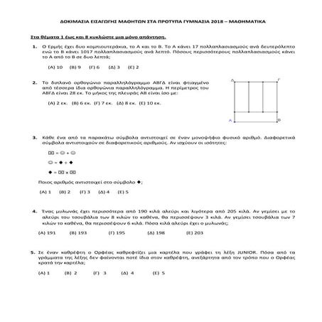 Math kleistou 2018 | PDF