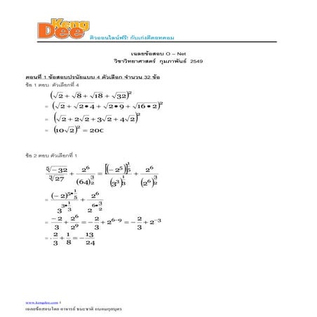 Math onet49 | PDF