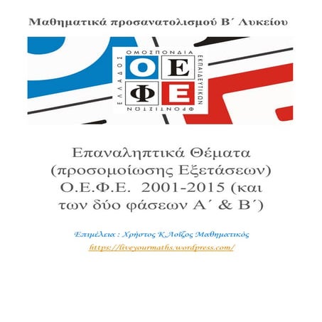 Βασικές ανισότητες και ερμηνεία από τις γραφικές παραστάσεις | PDF