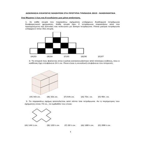 Math protypa gymnasia_2019 | PDF