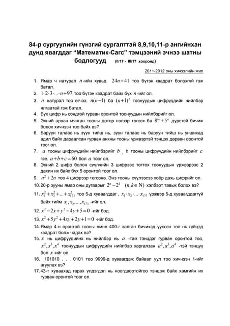 Бүхэл тооны үйлдэл 6-7-р анги | PDF