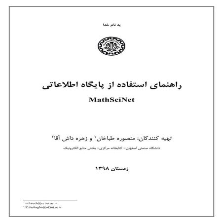 راهنمای استفاده از پایگاه اطلاعاتی MathSciNet | PDF