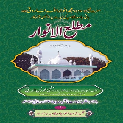 Matla ul anwaar | PDF