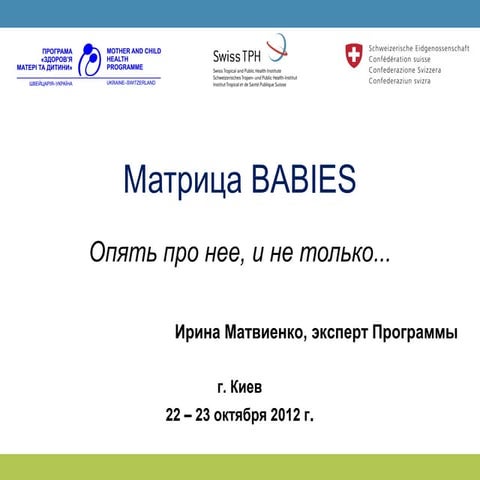 Matrix Babies | PPT