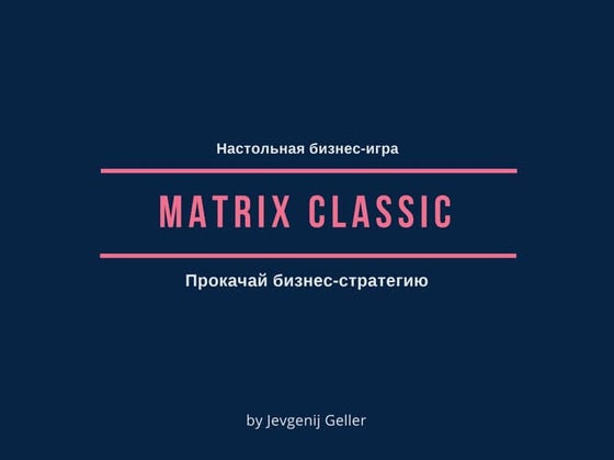 MatriX B2B Sales. Речевой тренажер для менеджеров по продажам | PPT