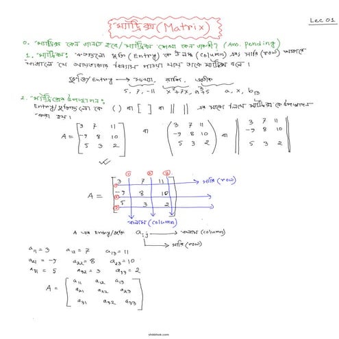 HSC Algebra Lec 01 Matrix | PDF