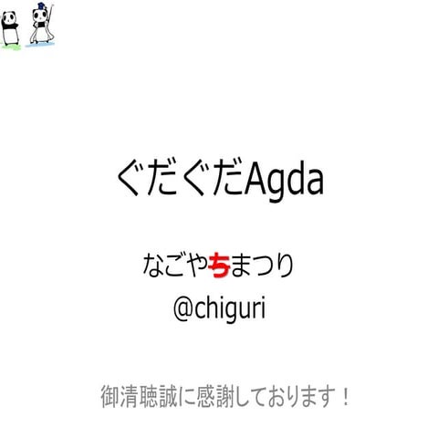 Nagoya Matsuri 2013 ぐだぐだAgda | PDF | Programming Languages | Computing