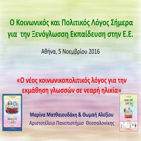 ΕΚΠΑΙΔΕΥΤΙΚΟ ΥΛΙΚΟ ΓΙΑ ΤΙΣ ΤΑΞΕΙΣ ΥΠΟΔΟΧΗΣ | PPS