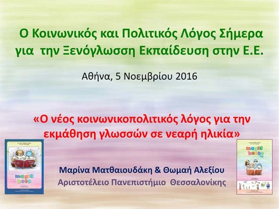 ΕΚΠΑΙΔΕΥΤΙΚΟ ΥΛΙΚΟ ΓΙΑ ΤΙΣ ΤΑΞΕΙΣ ΥΠΟΔΟΧΗΣ | PPS