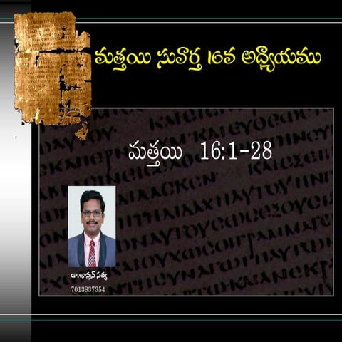 మత్తయి సువార్త 16 వ అధ్యాయము(matthew 16 .pdf) | PDF