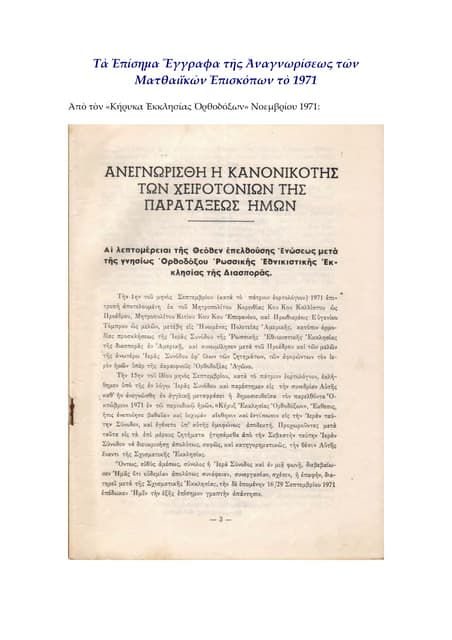 Matthewite encyclical1972 | PDF