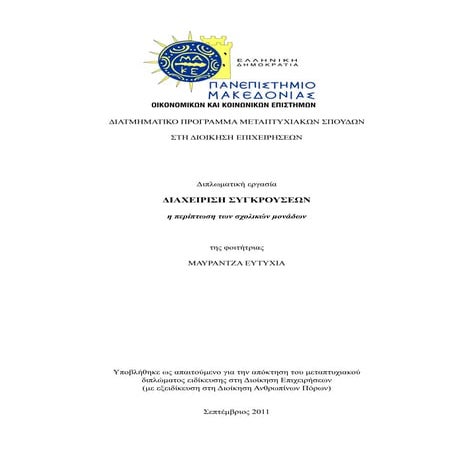 Διαχείριση Συγκρούσεων. Η περίπτωση των σχολικών μονάδων | PDF