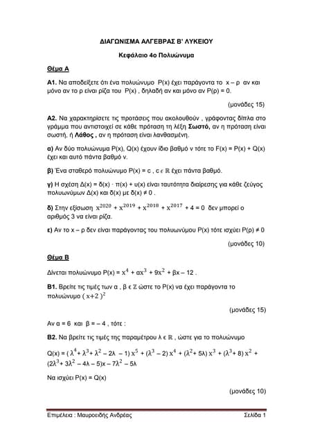 Διαγωνισμα πολυωνυμα β λυκειου | PDF