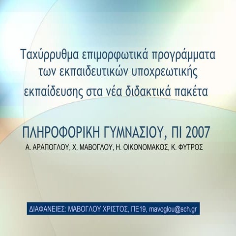 ψηφιακος κοσμος κωδικες | PPT