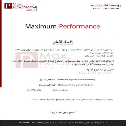 Maximum Performance | PDF