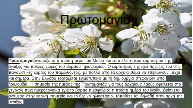 εργατικη πρωτομαγια | PPT