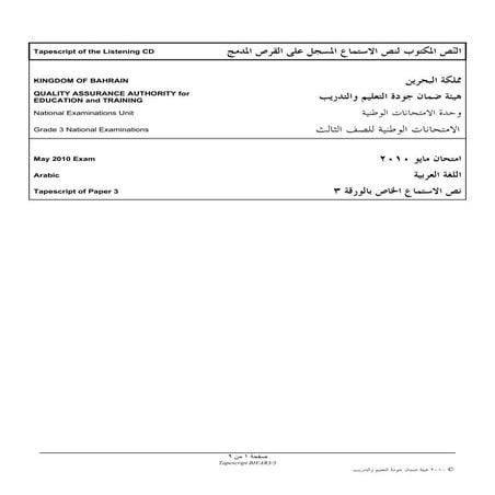 National Examinations 2010, QAAET, Bahrain, Arabic, G3, Paper 3, TS | PDF