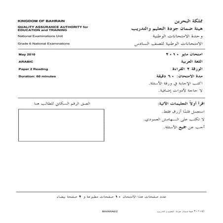National Examinations 2010, Arabic,QAAET,Bahrain, G6, paper 2 Q | PDF