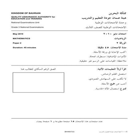 National Examinations 2010, Math, QAAET,Bahrain, G 3 paper 2 | PDF