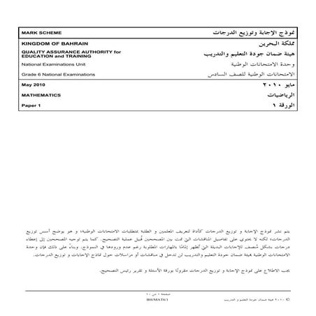 National Examinations 2010,QAAET,Bahrain, maths, grade 6 paper 1 ms | PDF