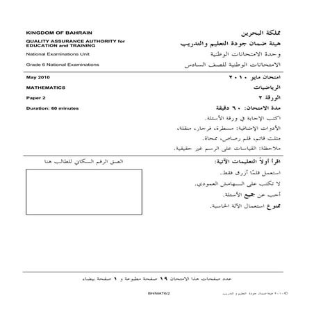 National Examinations 2010, maths, g6 , QAAET, Bahrain, paper 2 | PDF