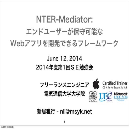 トップエスイー勉強会2014第1回-INTER-Mediator | PDF
