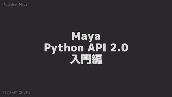 Maya Rigging 『シンプルなConeDriverの作り方』 | PDF