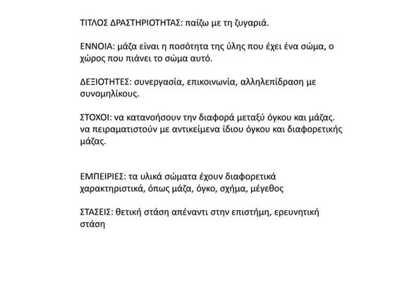 πειράματα παιδια μαζι με γονείς | PDF