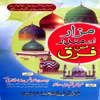 Mazar aur mandir main faraq | PDF