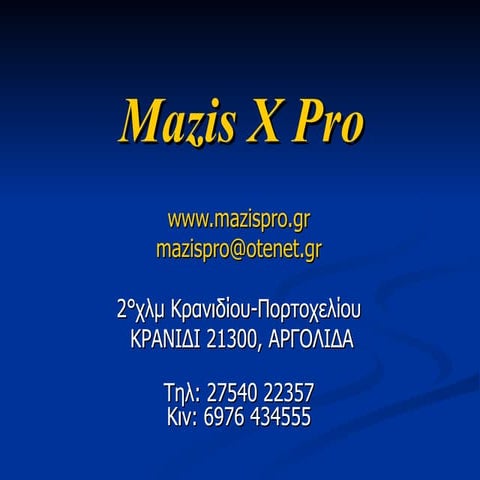 ΕΠΑΓΓΕΛΜΑΤΙΚΟΙ ΕΞΟΠΛΙΣΜΟΙ ΜΑZIS X PRO | PPT
