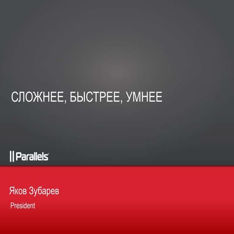 MBLT15: Yakov Zubarev, Parallels | PPTX | Operating Systems | Computer Software and Applications