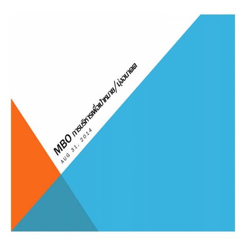 คู่มือประกอบการสัมนา mbo management by objective | PDF