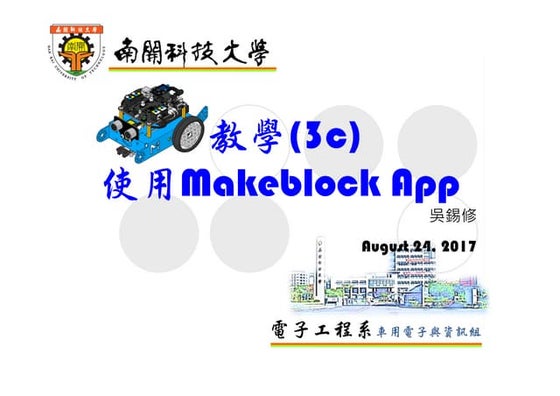 mbot2.0教學-mblock5開發mBot 2.0應用程式.pdf