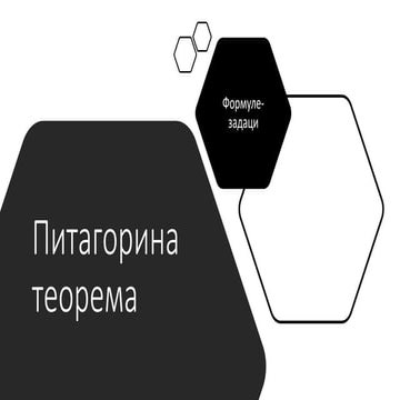 Pitagorina teorema -formule- | PPTX