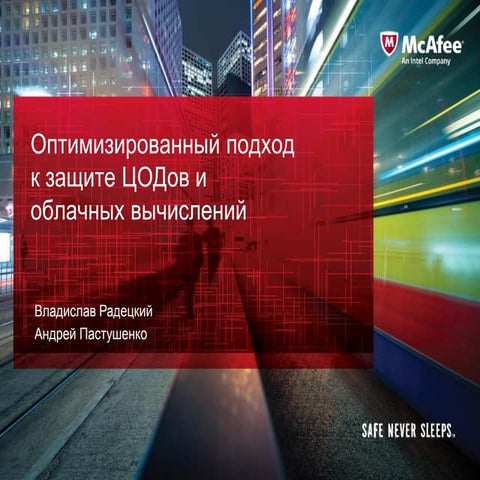 McAfee - Optimized Solutions for Cloud Security | PDF