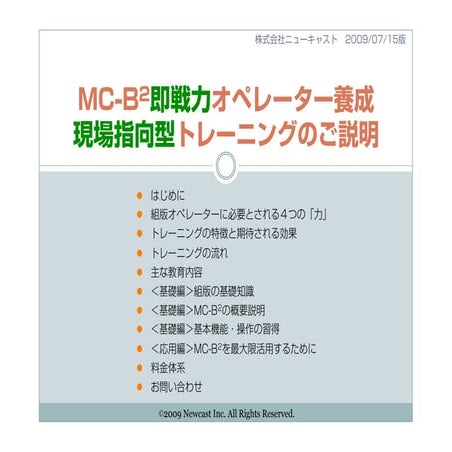 MCB2トレーニング | PPT