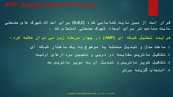 Multi Criteria Decision Making With PROMETHEE method and software | PPT