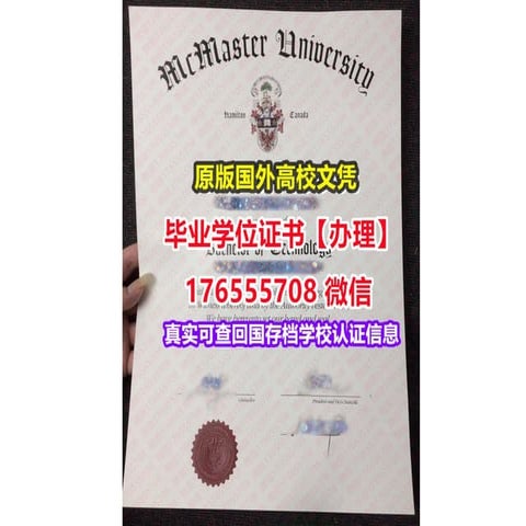(麦克马斯特大学证书学历)Mac毕业证留信网认证办理？ | PPTX