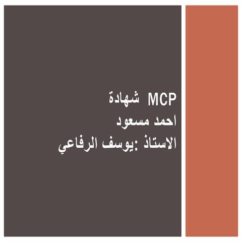 Mcp | PPTX