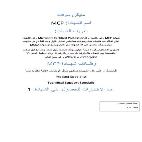 MCP | PDF