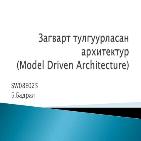 Model Driven Architecture | PPT