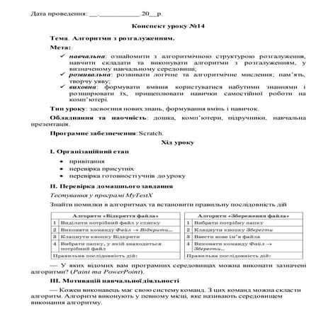 7 клас Морзе Урок 14 Алгоритми з розгалуженням Docx