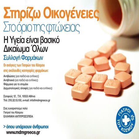 Γιατροί του Κόσμου - Αφίσα Συλλογής Φαρμάκων | PDF
