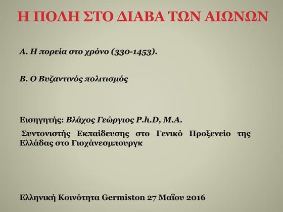 ΑΝΑΛΥΣΗ ΙΣΤΟΡΙΚΩΝ ΠΗΓΩΝ | PPT