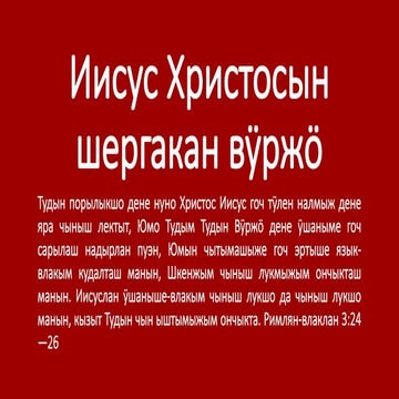 Meadow Mari (Мари шалбаасы) - The Precious Blood of Jesus Christ (Иисус ...