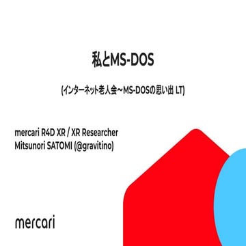 私とMS-DOS | PPT