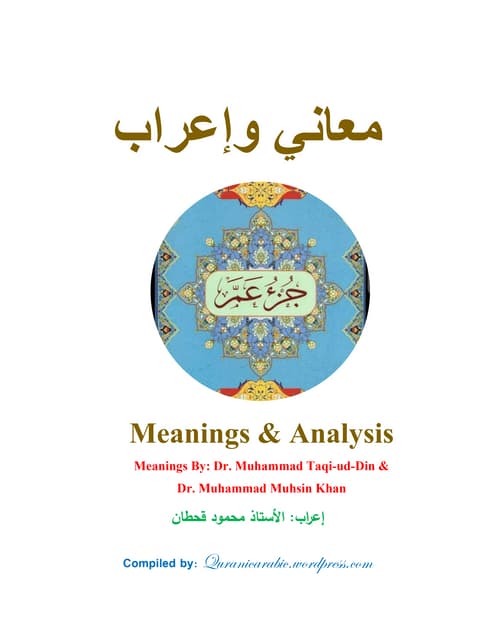 جداول الآجرومية .pdf