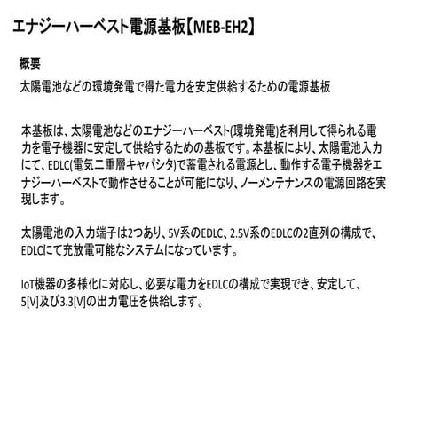 MEB-EH2の説明書 | PPT