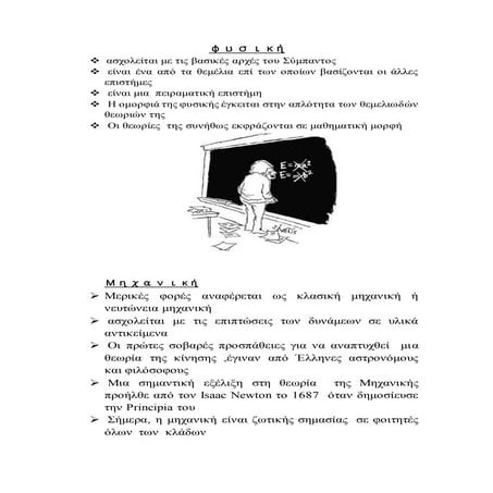 φυσική Mechanics | DOCX