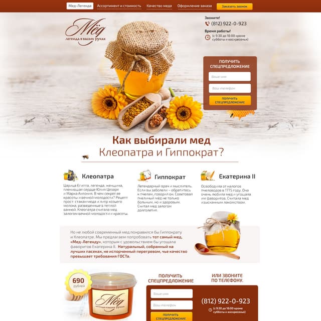 Как выбирали мед Клеопатра и Гиппократ | PDF